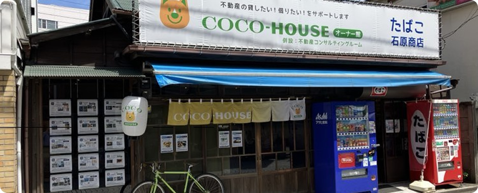 COCO-HOUSE オーナー館 - ココハウス